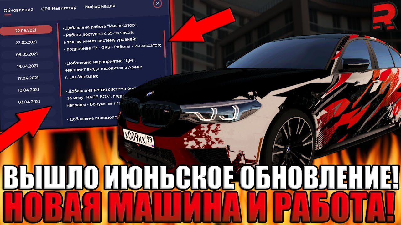 ВЫШЛО НОВОЕ ИЮНЬСКОЕ ОБНОВЛЕНИЕ! СМОТРИМ НОВЫЙ АВТОМОБИЛЬ И РАБОТУ ...