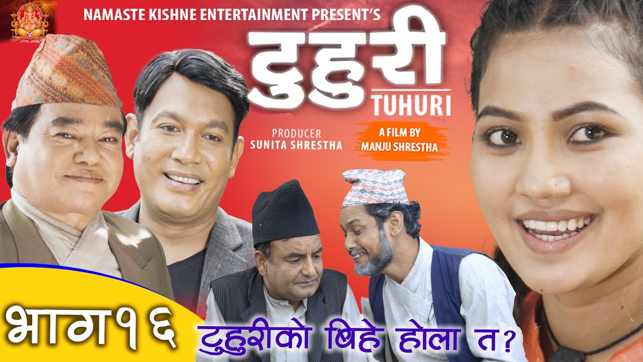 टुहुरी | TUHURI | के टुहुरीकाे बिहे होला ? | official series EP 16 ft ...