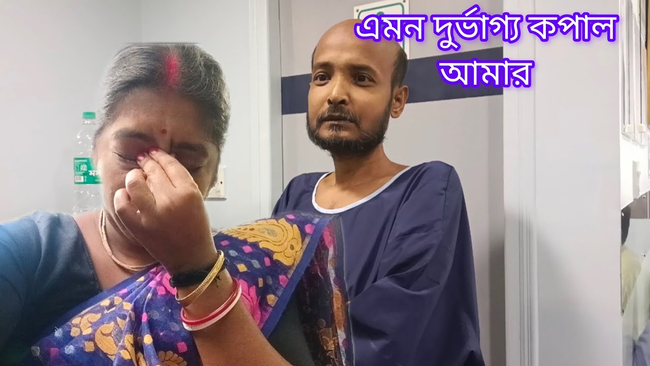 🙏আজ আমার স্বামীর পরীক্ষাটা অবশেষে করাতে পারলাম 🙏# Rinki Mondal Vlog # New Vlog - YouTube