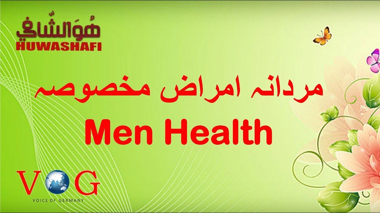 HuwaShafi 34 | مردانہ امراض مخصوصہ | Men Health | Rana Saeed Khan | VOG ...