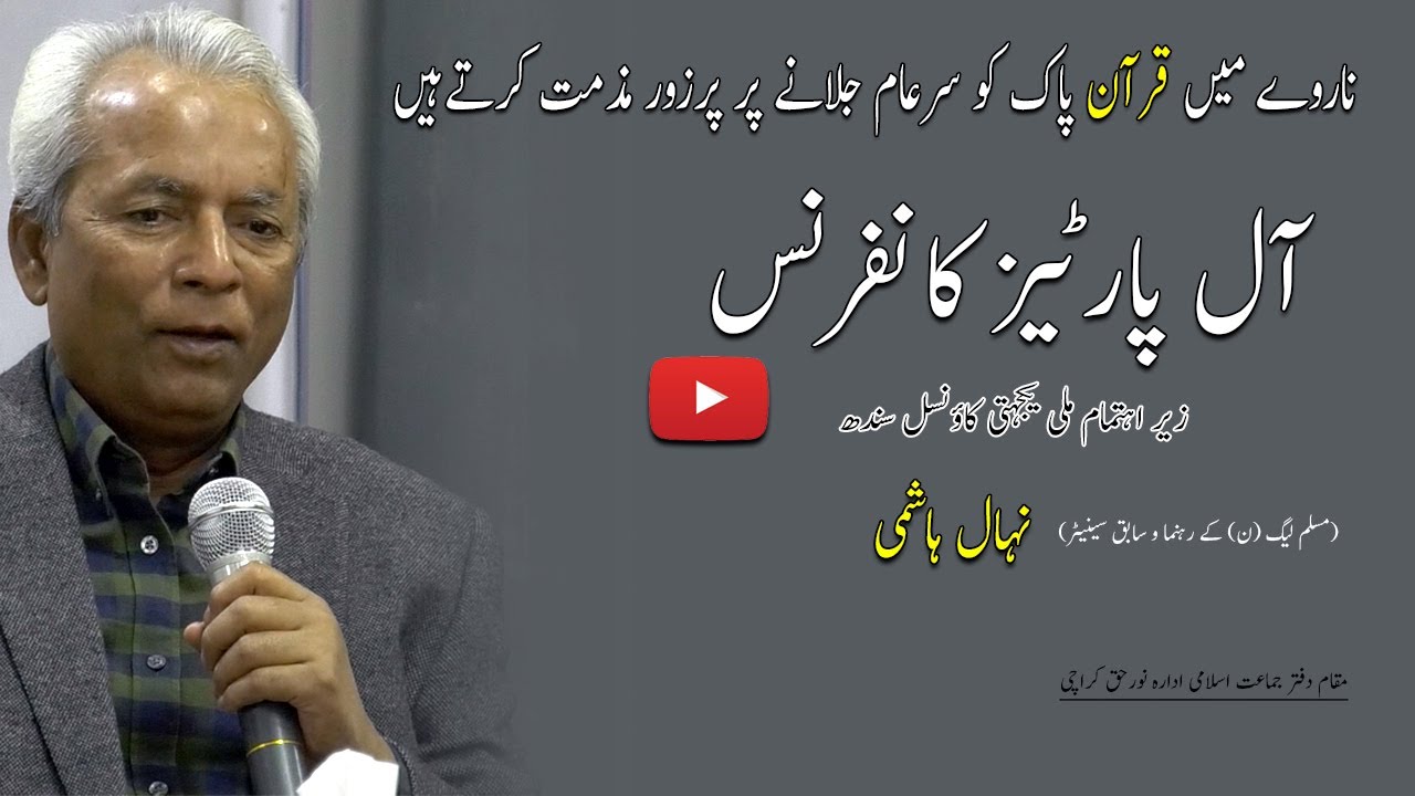 Nehal Hashmi | PML-N leader And former Senator | All Parties Conference ...