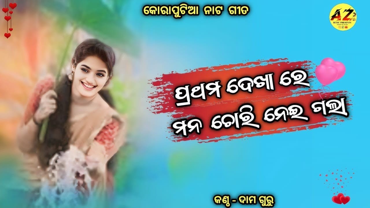 Damo Guru New Natak Song । Koraputia Natak Video Songs । Jam Kanadi ...