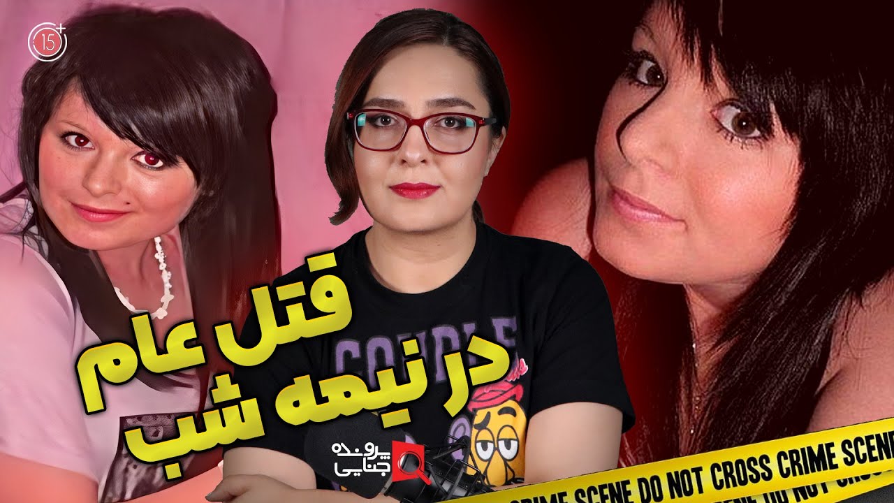 پرونده های جنایی قتل عام در نیمه شب Youtube