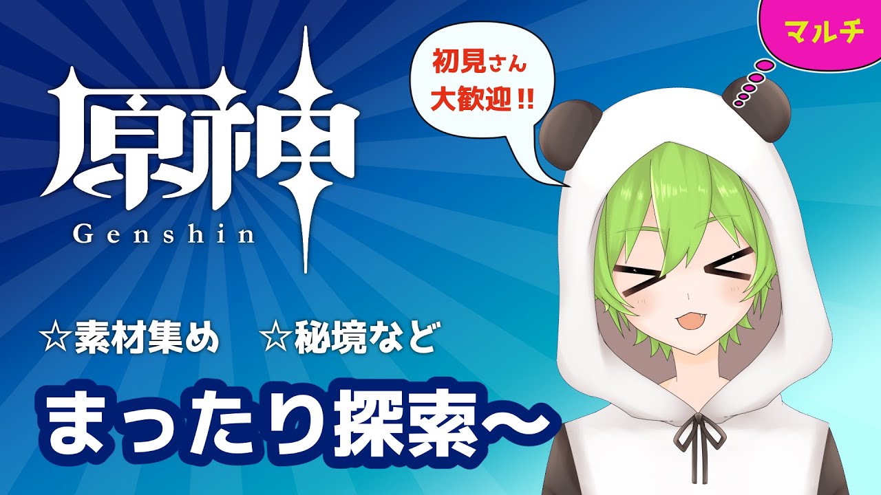 【原神】＃1 まったり探索していくのだ！【御影このは/新人Vtube】 - YouTube
