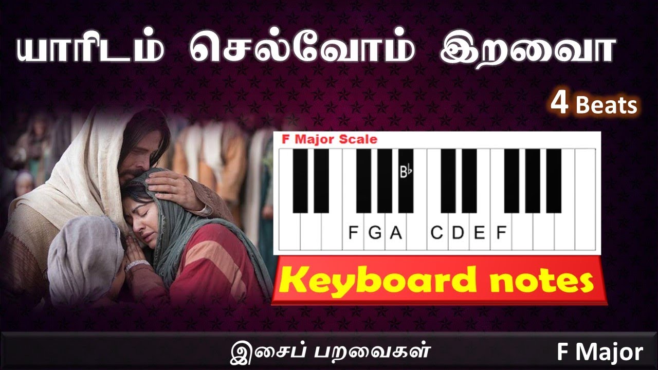 யாரிடம் செல்வோம் | தியானப் பாடல் | isai paravaigal | tamil catholic ...