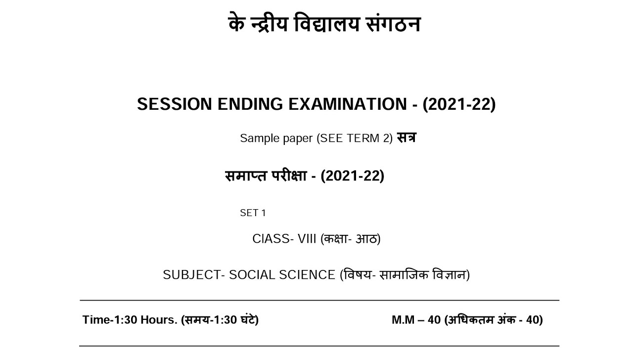 Class 8 SOCIAL SCIENCE SST Annual Exam 2022 Sample Question Paper For ...