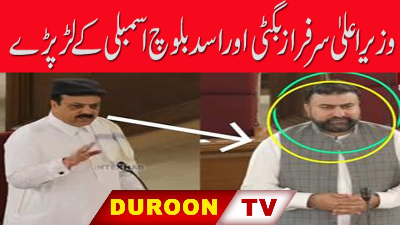 Asad Baloch aur Sarfiraz Bugti Asmmebly mae Aamne Samane - YouTube