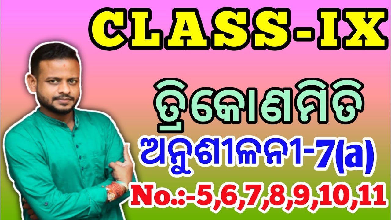 Class IX trigonometry odia medium||9th Class trigonometry Exercise-7(a)||Chapter 1||ROY TUTORIAL ...