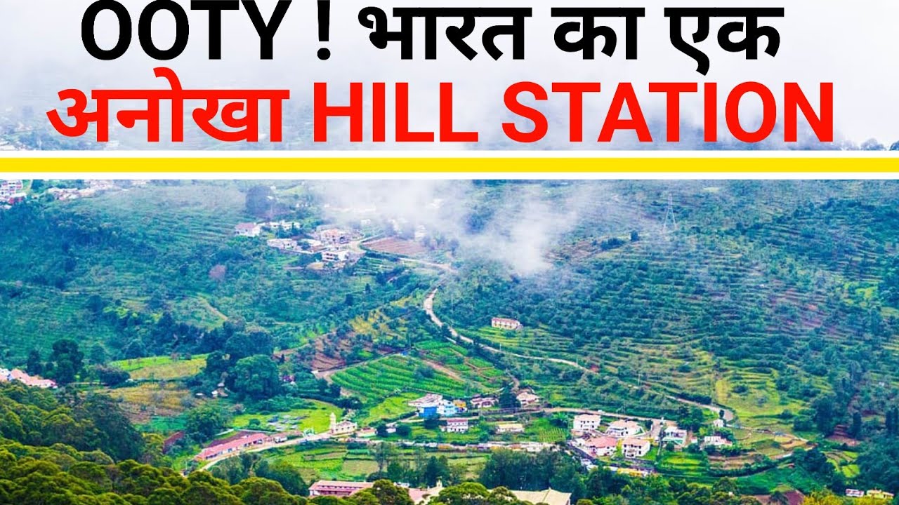 Ooty | Hill station | famous tourist place in India | video | hindi | # ...