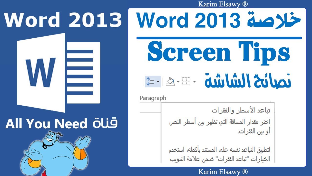 تثبيت ملاحظات وتنبيهات الشاشة وورد2013 بالعربي Screen Tips Word 2013 ...