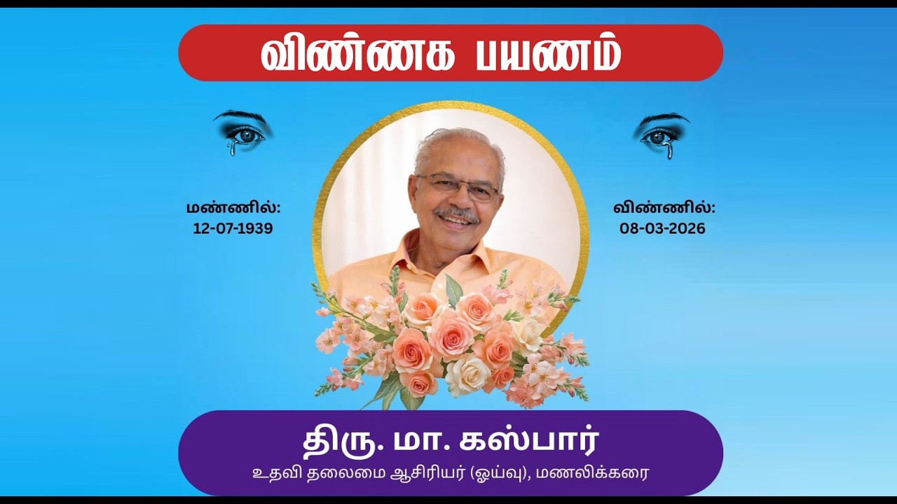 FUNERAL MASS | MR.M.GASPAR | SACRED HEART CHURCH | ASSISI, NAGERCOIL ...