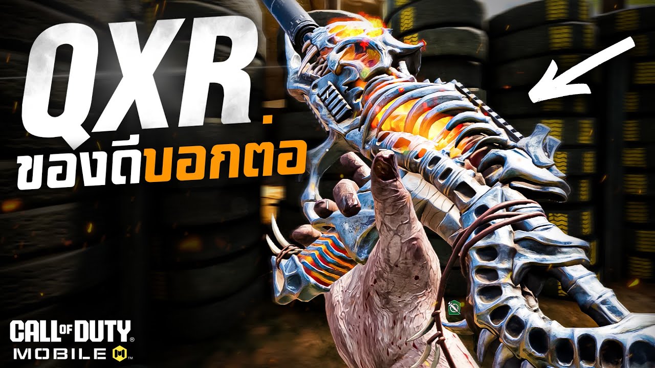 [Call of duty mobile] - เดี๋ยวนะ! QXR มันโหดขนาดนี้ได้ไงเนี๊ย (ลองดู ...