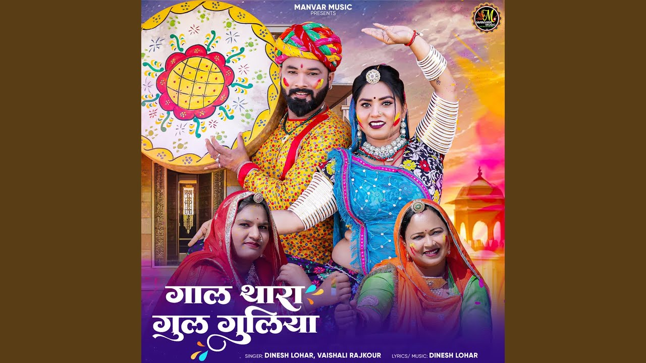 Gaal Thara Gul Guliya - YouTube