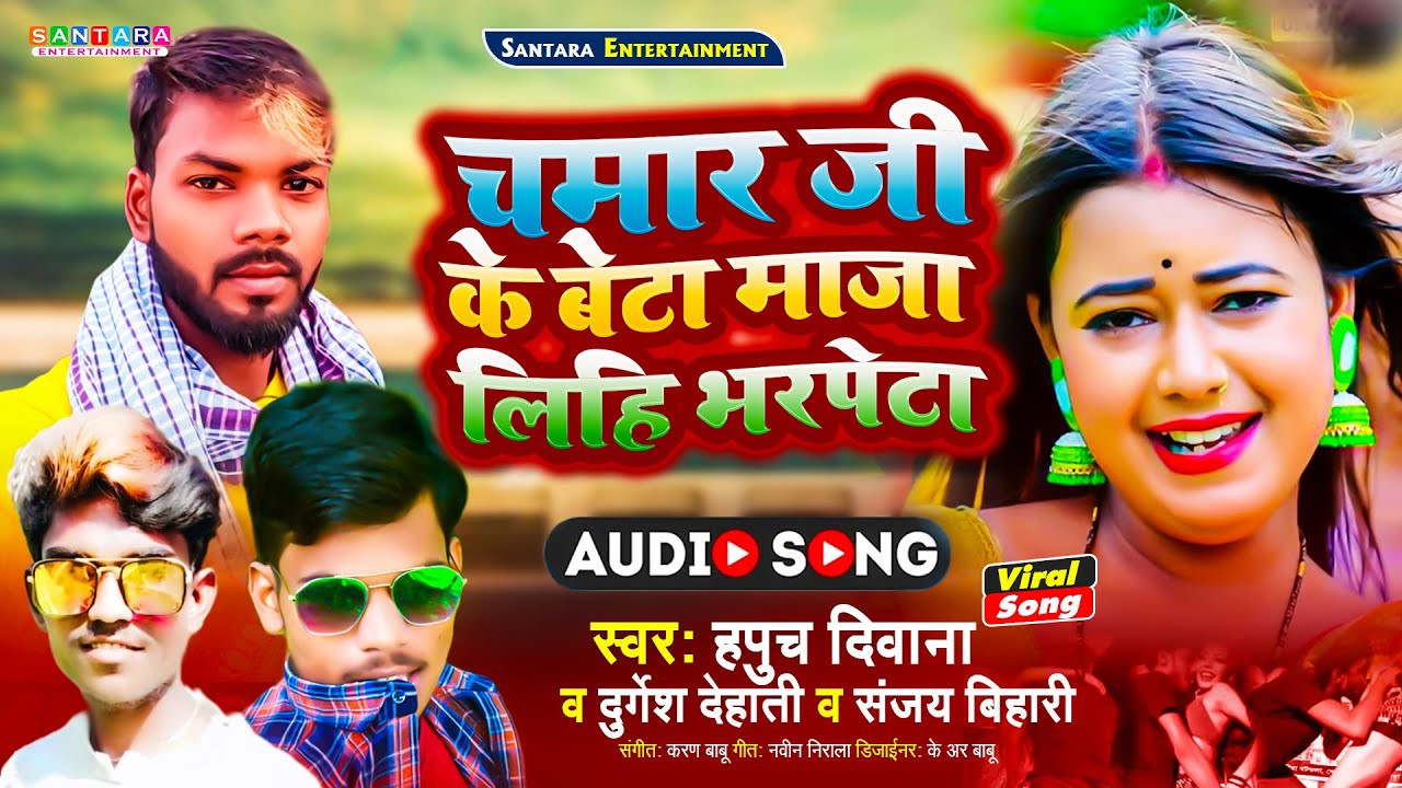 #Viral_ArkestraSong #DurgeshDehati #Hapuch_Dewna #Sanjay_Bihari Chamar ...