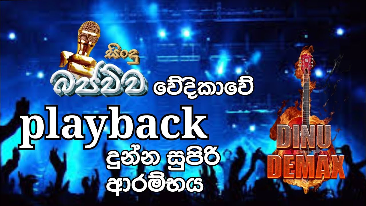 Play back music band start - YouTube