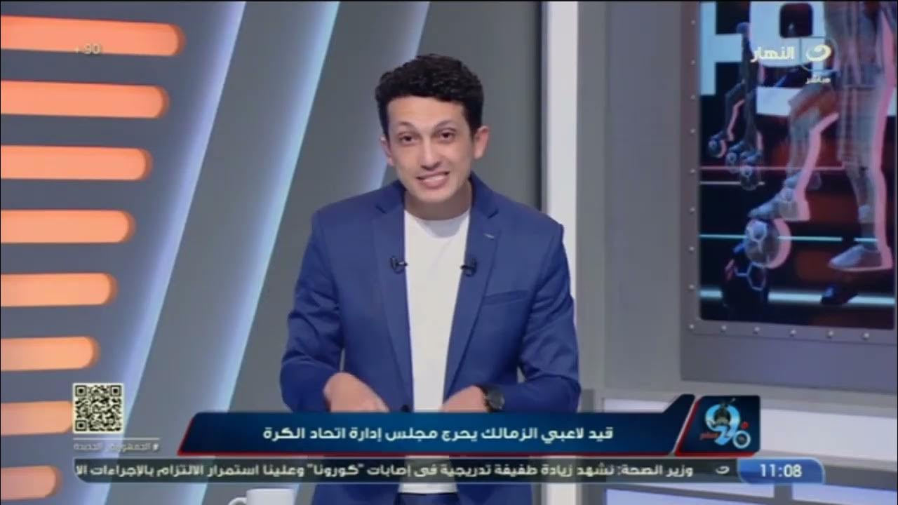 أمير هشام يفتح النـ ــار 🔥🔥 علي اتحاد الكرة بعد ازمة القيد وتحية خاصة