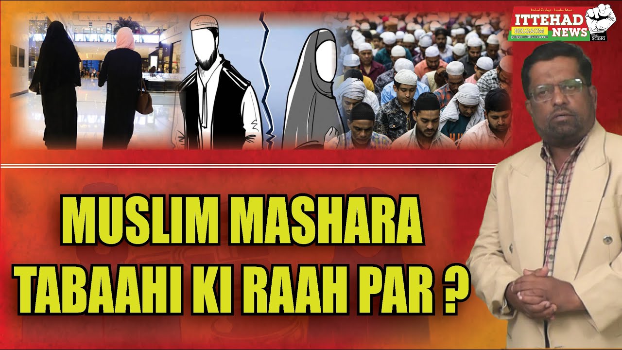 ITTEHAD NEWS | BELGAUM NEWS | - MUSLIM MASHARA TABAAHI KI RAAH PAR ...