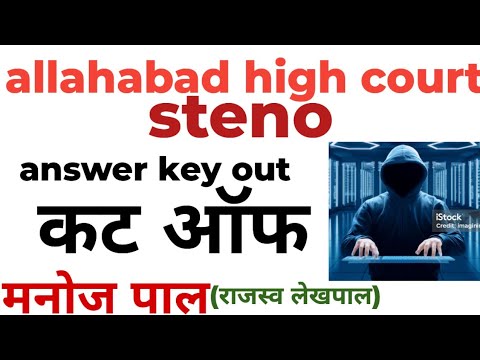 Prep with manoj pal is live|| AHC steno and clerk answer key out|| cut ...