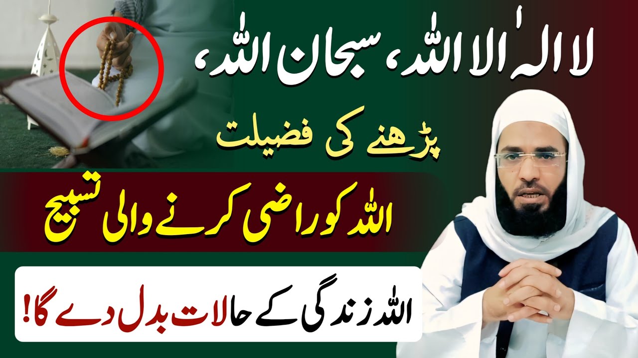 Allah ko Razi karne wali Tasbeh| pehle kalme ki fazilat| Sab Se Afzal ...
