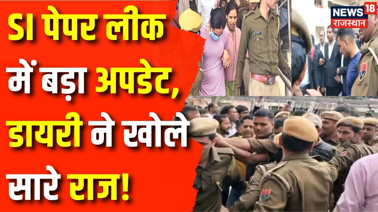 SI Paper Leak Case Update : एक Diary जिसने खोले Paper Leak के सारे ...