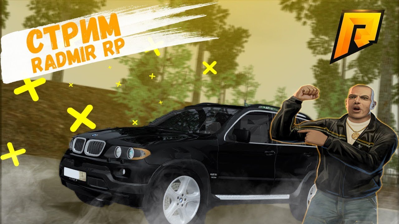 🔥 СТРИМ RADMIR RP 🔥 СОЗДАЕМ БАНДУ НА 08 СЕРВЕРЕ - YouTube