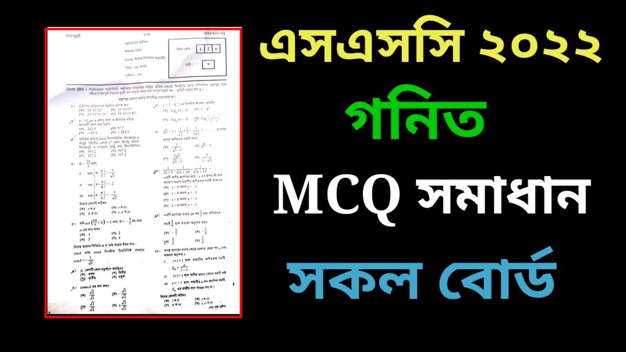 SSC 2022 Math MCQ Solve All Board | SSC Math MCQ Answer | এসএসসি গণিত ...