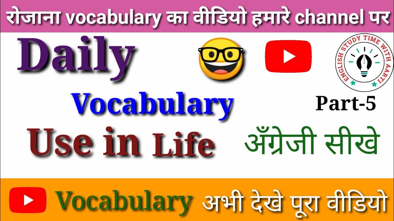 Daily improve vocabulary |how to improve vocabulary in english speaking ...