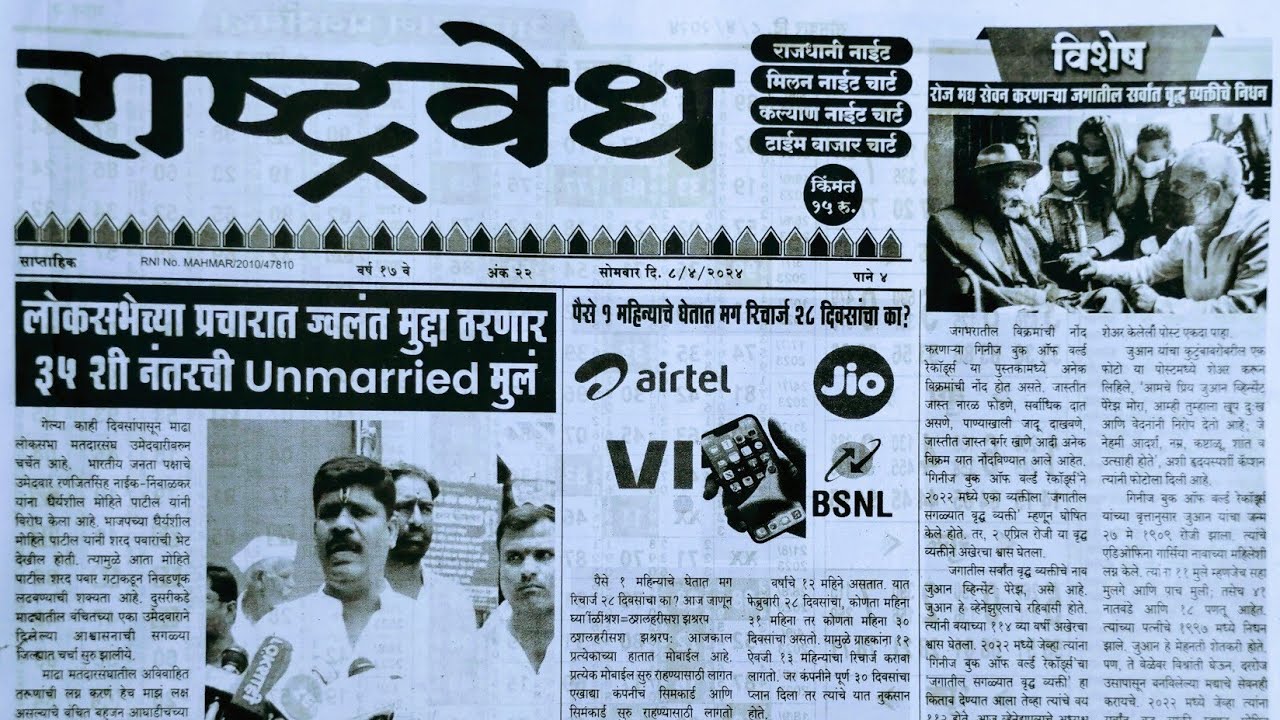 राष्ट्रवेद मटका पेपर || matka paper today || { 08/04/2024 } matka chart ...