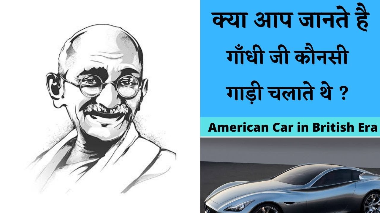 Mahatma Gandhi Car In British Era ? - YouTube