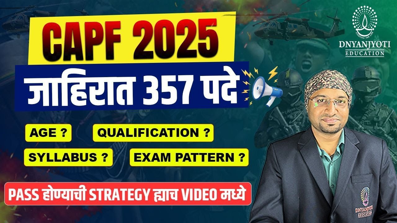 CAPF AC 2025 Notification Out | वयमर्यादा, अभ्यासक्रम, परीक्षेचे स्वरूप ...