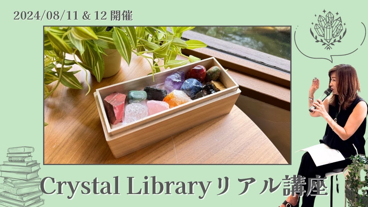 Crystal Library リアル講座開催 - YouTube