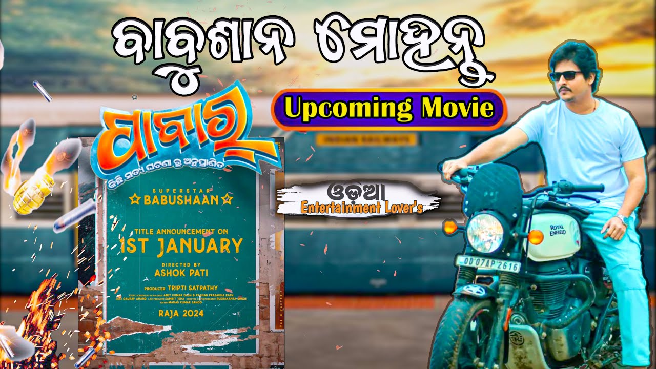 Babusan Mohanty Odia Movie || Odia Upcoming Movie Babushan Mohanty ...