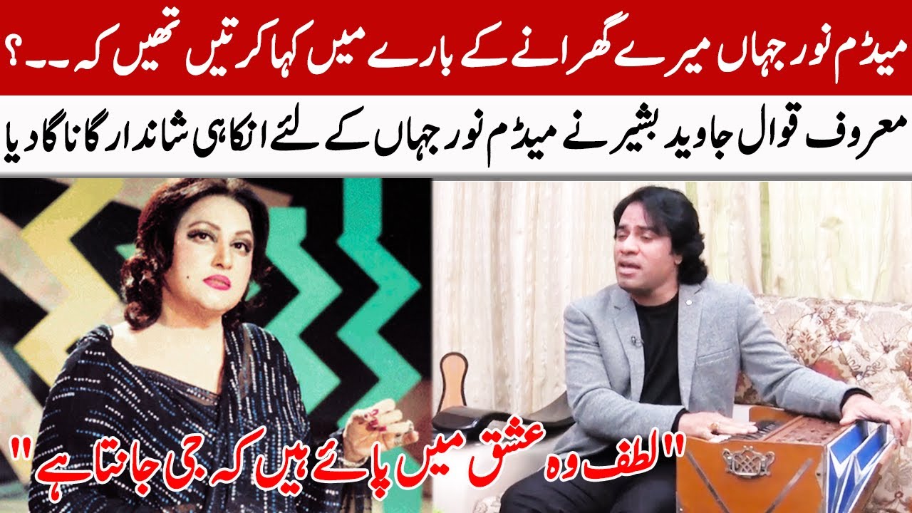 Javed Bashir Sang A Song For Madam Noor Jahan | GNN Entertainment - YouTube