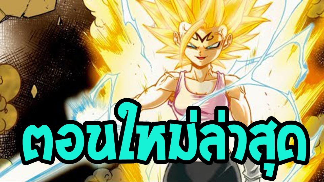 Dragonball M ตอนใหม่ล่าสุด !!!!!!!!!!!! - YouTube