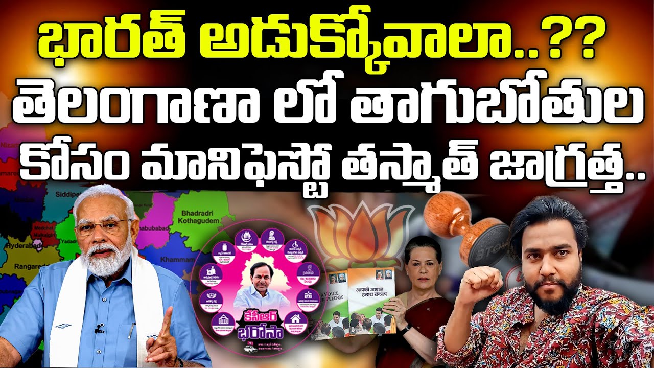 Telangana State All Parties Election Manifesto 2023 | it'sADshow ...