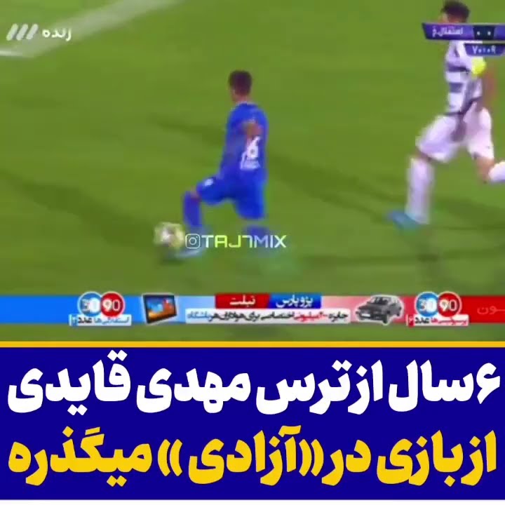 شش سال گذشت😪💙 استقلال لنگی سوزی Youtube