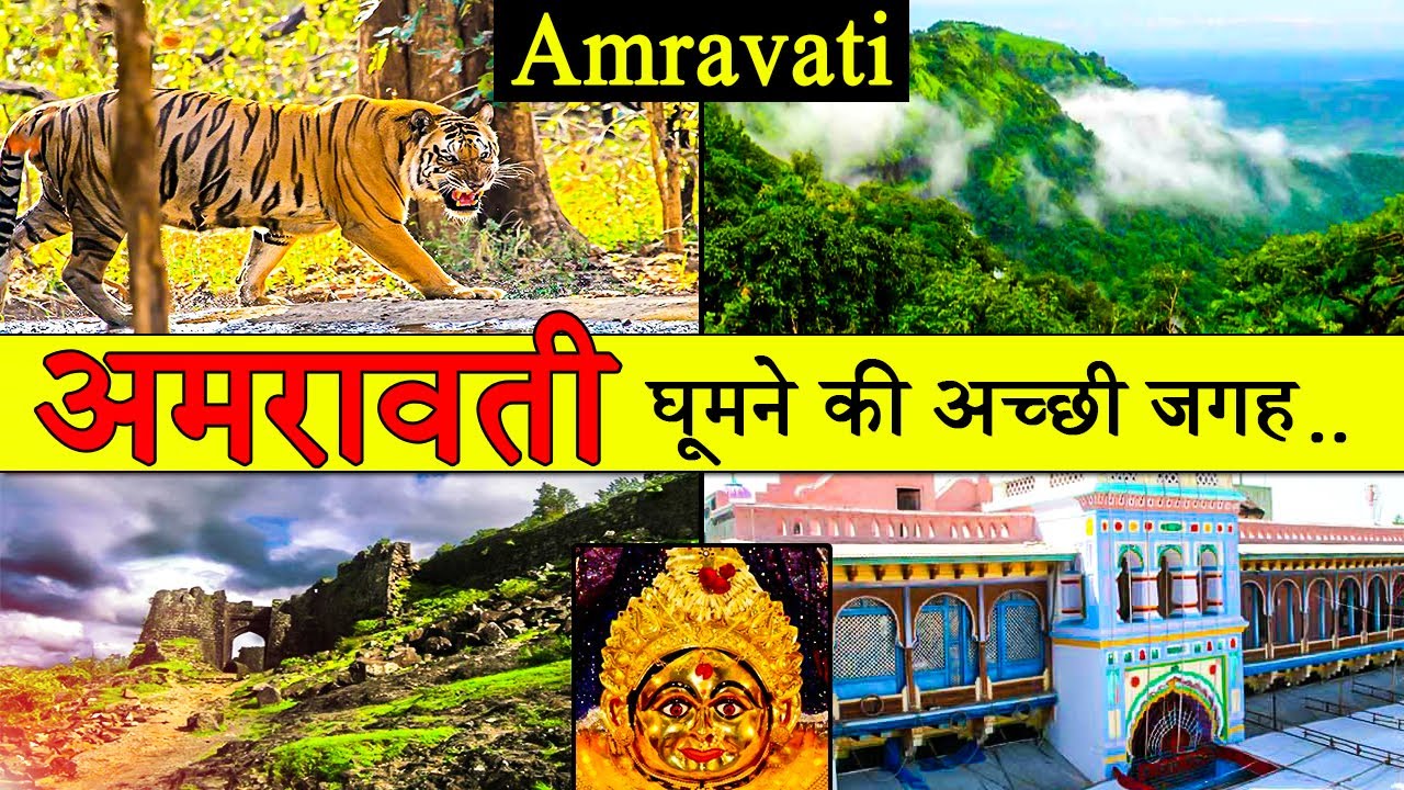 अमरावती Best Place To Visit Amravati Tourism Maharashtra Youtube