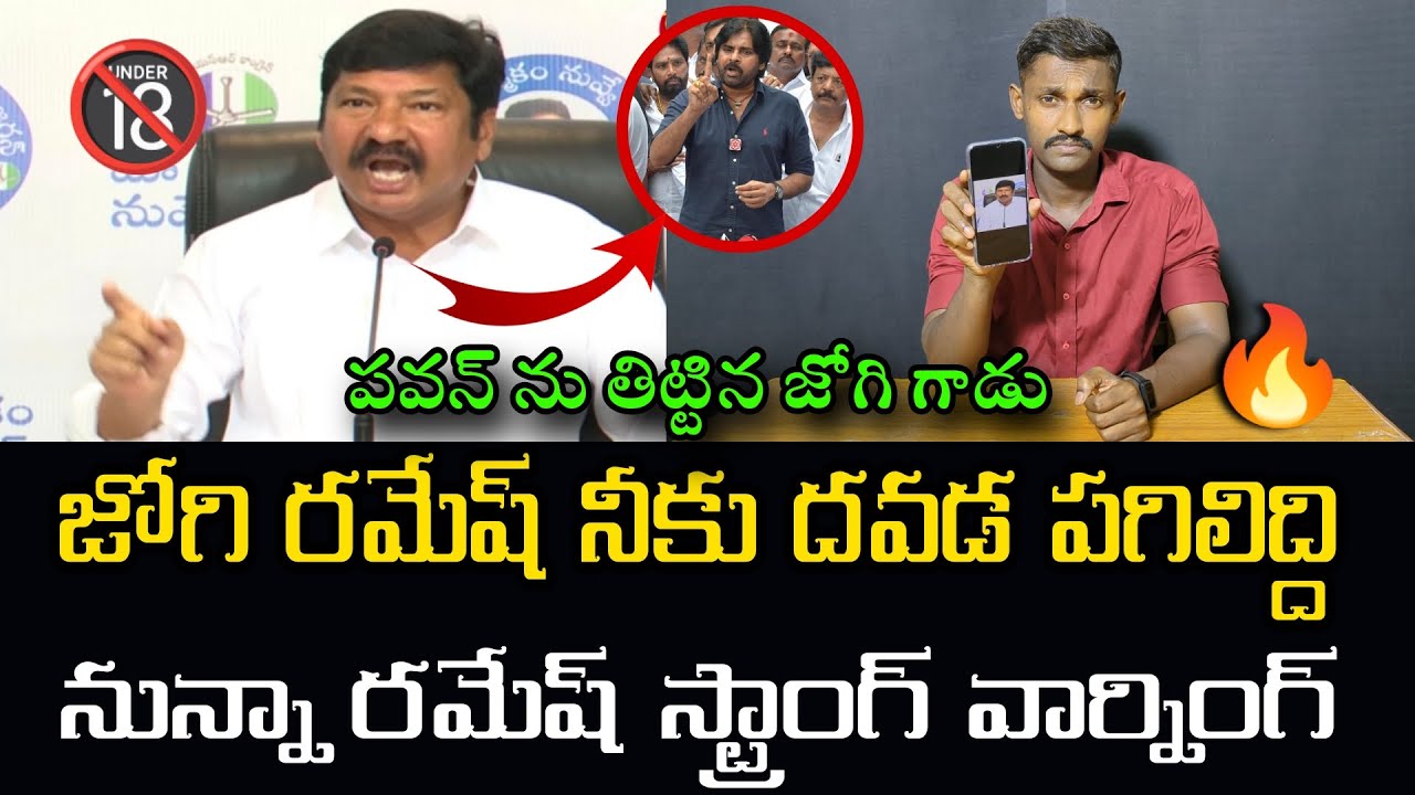 Minister Jogi Ramesh Comments On Pawan Kalyan | Nunna Ramesh Strong ...