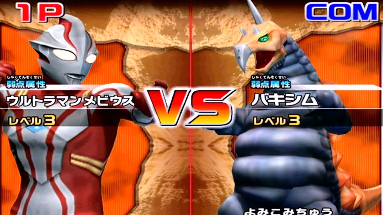 Daikaiju Battle Ultra Coliseum DX - Ultraman Mebius vs Vakishim - YouTube
