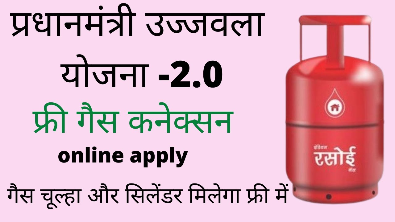 Ujjwala yojana online apply 2022 | pradhanmantri ujjwal yojna form ...