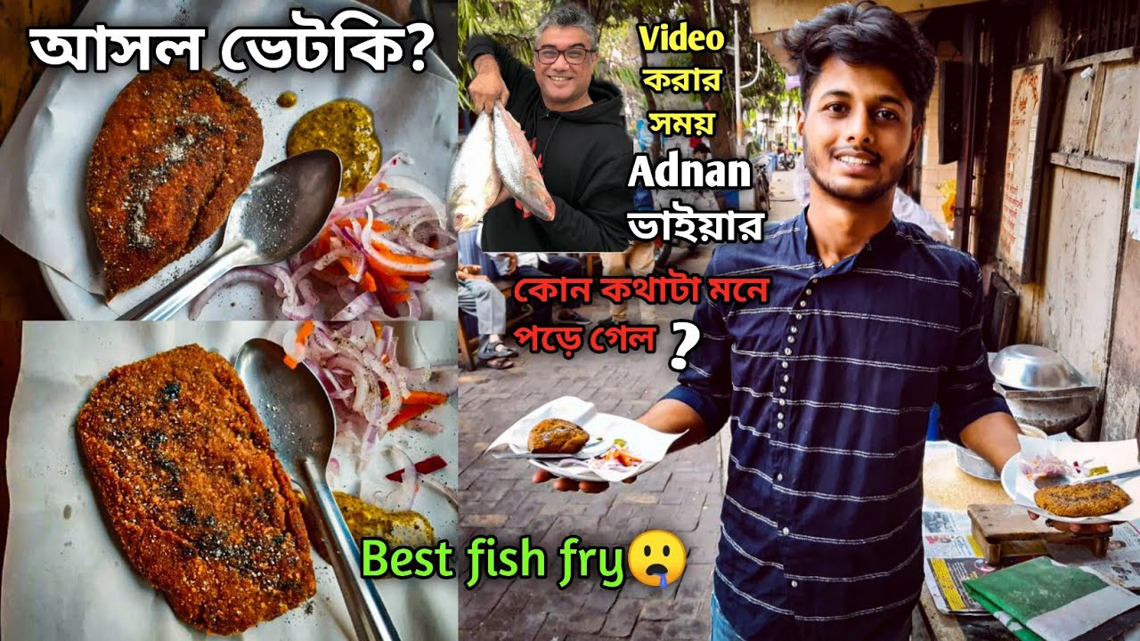 Bholanath Cabin এর Fish Fry🔥ও Chicken Cutlet ️|| Adnan Faruque এর কথা ...