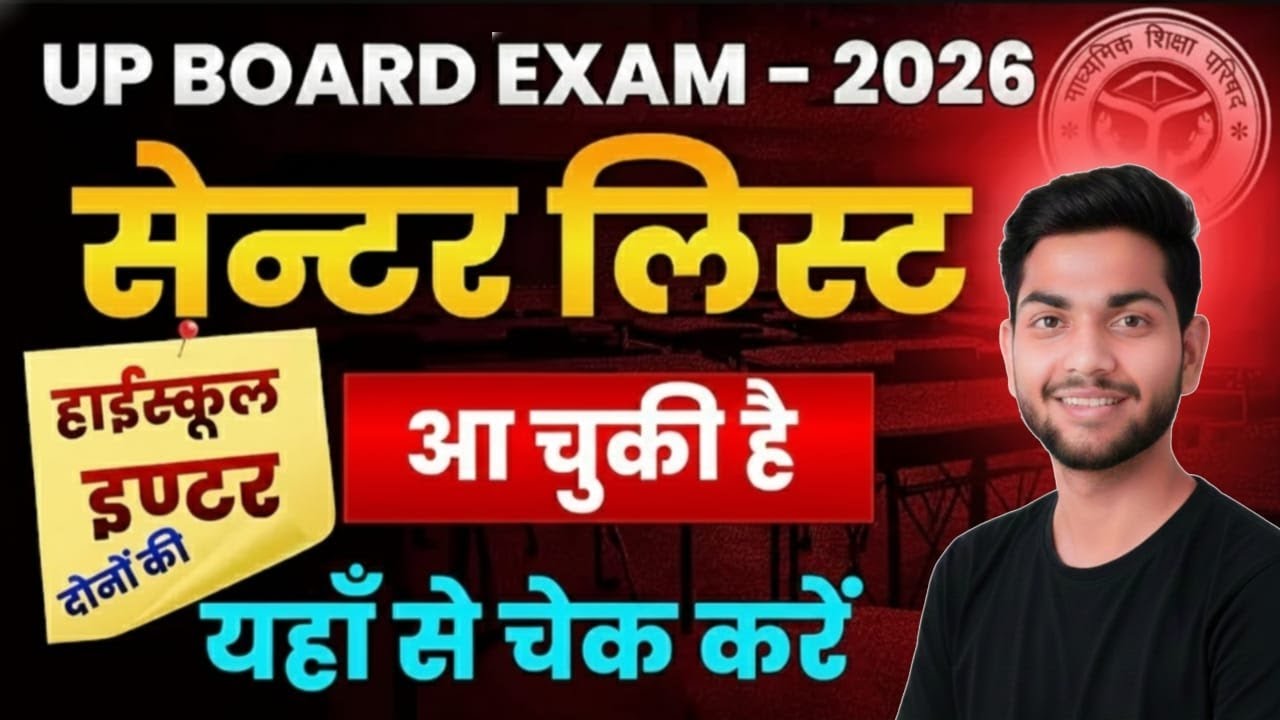 UP Board Exam Center List 2026: What You NEED To Know - YouTube