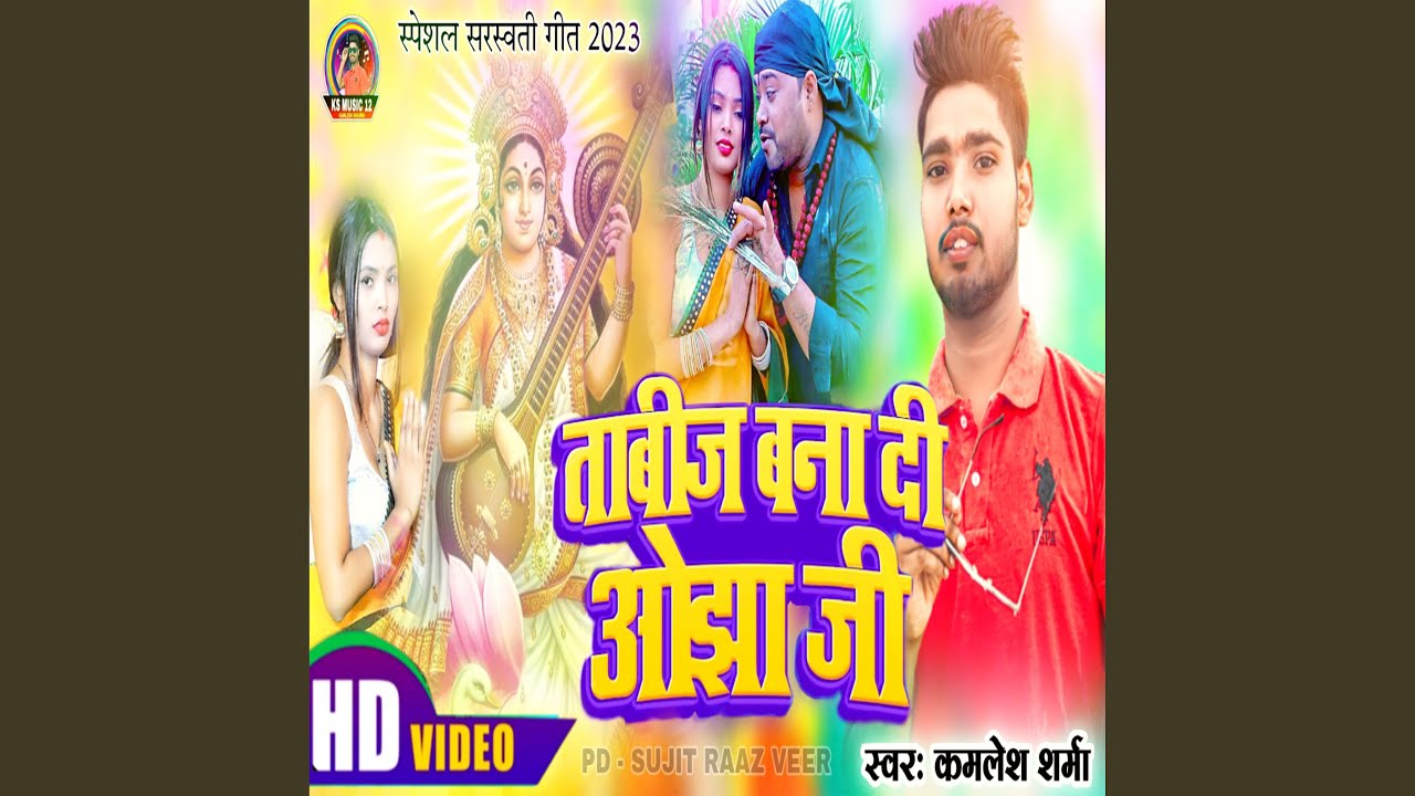 Tabij Bna Di Ojha (Bhojpuri) - YouTube