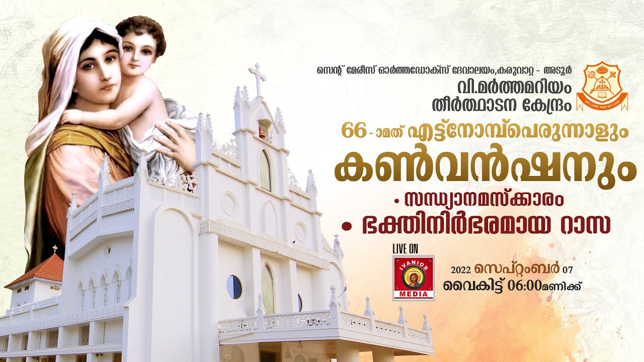St. Mary's Orthodox Church, Karuvatta - Adoor | Feast of St. Mary's ...