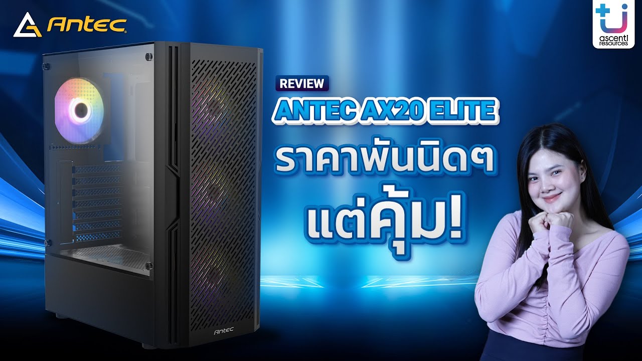 รีวิวเคส Antec AX20 ELITE ราคาพันนิดๆ แต่คุ้มจัด!! - YouTube