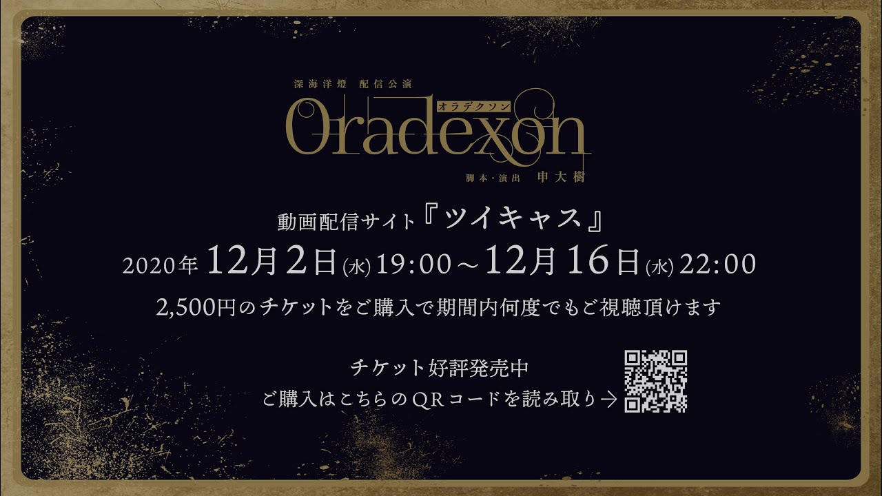 深海洋燈 配信公演 『 Oradexon 』 予告動画 - YouTube