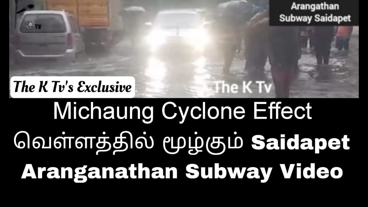 Michaung Cyclone Effect வெள்ளத்தில் மூழ்கும் Saidapet Aranganathan Subway The K Tv's Exclusive ...