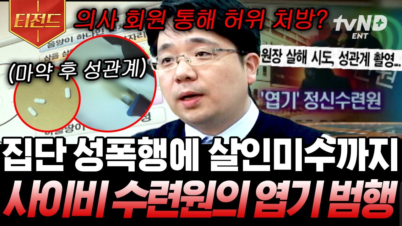 티전드 탤런트 K씨 정신 수련원 집단 성폭행 사건 연루 의혹 마음을 조종하는 사이비에 빠지는 심리는😨 리얼스토리묘