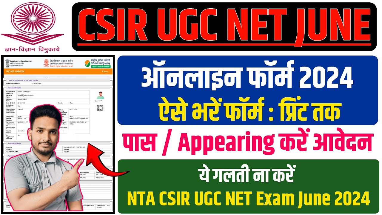 CSIR UGC NET Form Fill Up 2024 | How to Fill CSIR UGC NET Form 2024 | CSIR UGC NET Form Kaise ...
