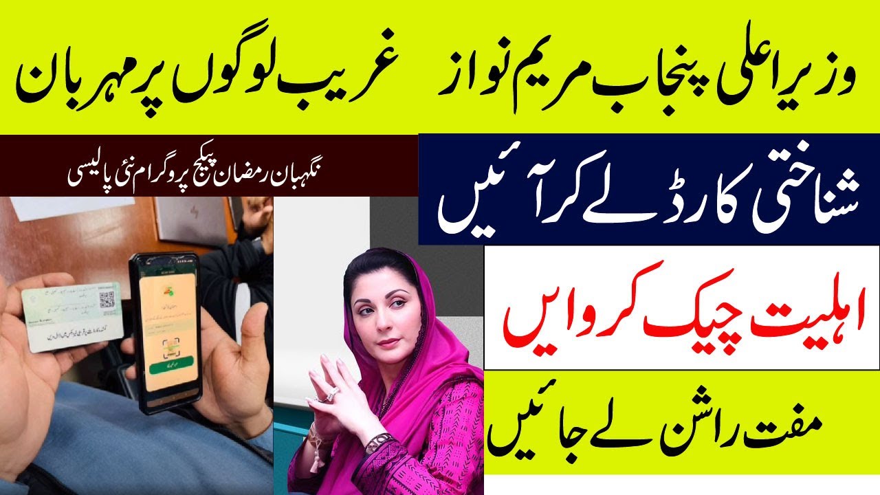 How To Check Eligibility Online for Nagaban Ramzan Package And How To ...